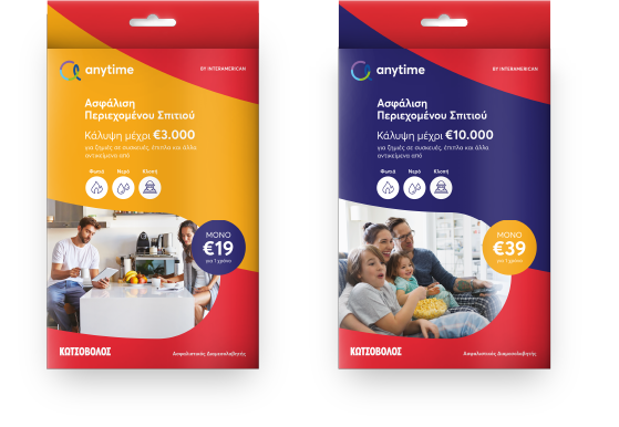 Anytime – Ασφάλεια Περιεχομένου Σπιτιού